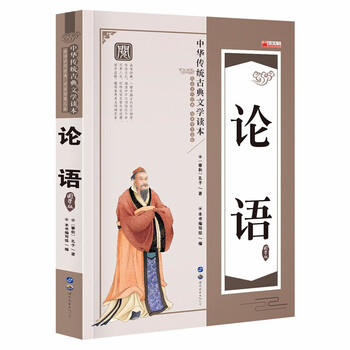 中华传统古典文学读本 中小学生三四五六年级七年级课外阅读书籍 9-12-14岁儿童读物 论语