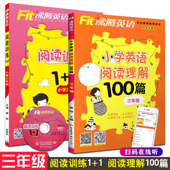 2册 沸腾英语三年级 小学英语阅读理解100篇+阅读训练1+1 3年级附赠MP3光盘 英语词汇语法