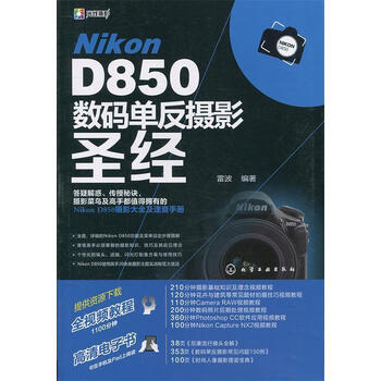 【新华正版】 Nikon D850数码单反摄影 雷波 编著 化学工业出版社