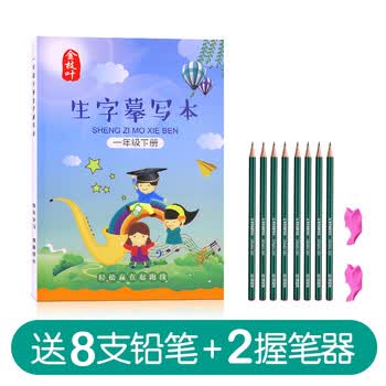 一年级二年级三上册下册字帖小学生练字帖初学者每日一练汉字课本语文生字同步描红人教版写字练字本儿童楷书 一年级下册【176页送8支铅笔人教版课本同步】