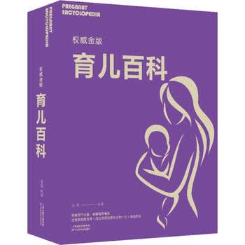 权威金版育儿百科