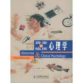 异常与临床心理学 [英]保罗·贝内特