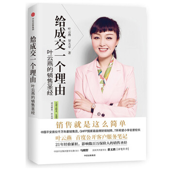 给成交一个理由 中信出版社正版