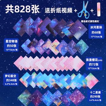 彩色折纸千纸鹤纸飞机专用纸双面梦幻星空正方形卡纸儿童手工材料 双面约828张5款组合带手工礼包 老师推荐款