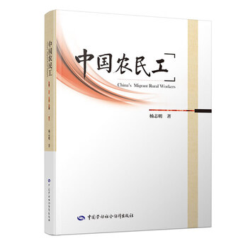 中国农民工