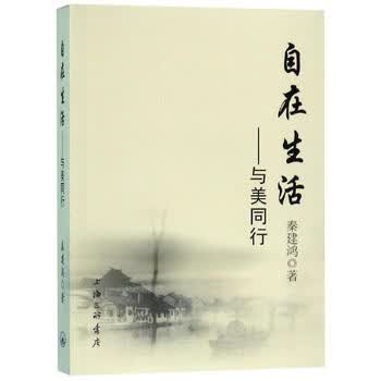 自在生活:与美同行