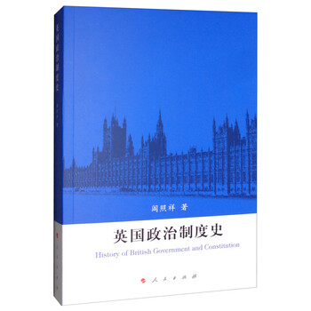 英国政治制度史