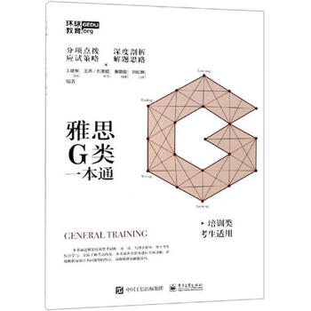 雅思G类一本通 外语学习 书籍 分类 GRE GMAT