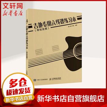 吉他专用六线谱练习本