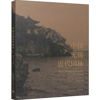 中国无锡近代园林