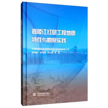 嘉陵江红层工程地质特性与勘察实践