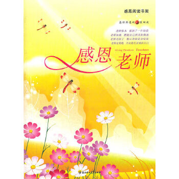 感恩老师