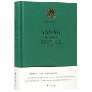 普罗塔戈拉