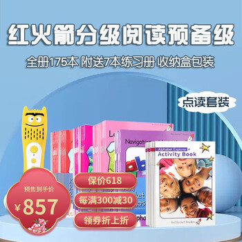 盖世童书 红火箭分级阅读原版蓝盒初阶全辑175册儿童英语绘本原版书籍自然拼读英语阅读启蒙支持小怪兽点读笔 红火箭初阶175本+练习册7本+小怪兽AI点读笔