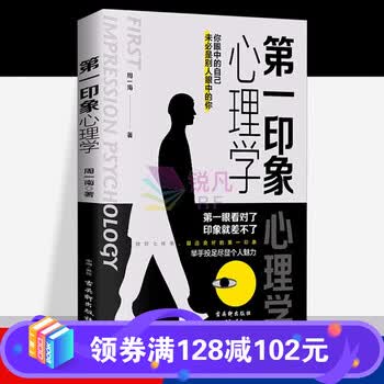 印象心理学 （竹石文化） 实用派心理学汲取世界心理学家的思想精华