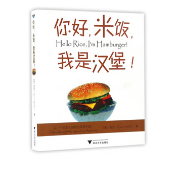 你好米饭我是汉堡