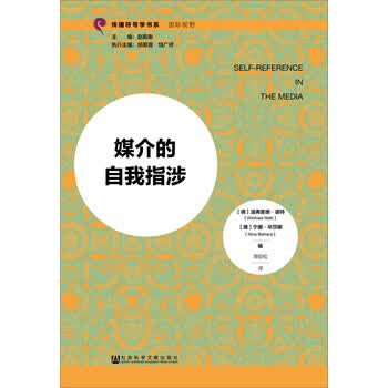 媒介的自我指涉