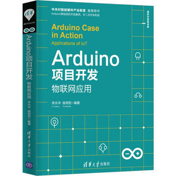Arduino项目开发 物联网应用