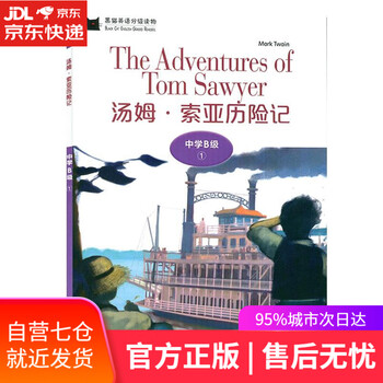 【图书】黑猫英语分级读物.中学B级.1.汤姆·索亚历险记. 马克·吐温 上海外语教育出版社