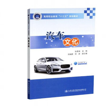 汽车文化 张荣贵 书店 工学书籍
