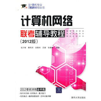VIP计算机网络联考辅导教程