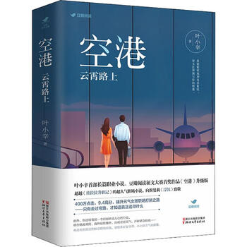 空港 云霄路上