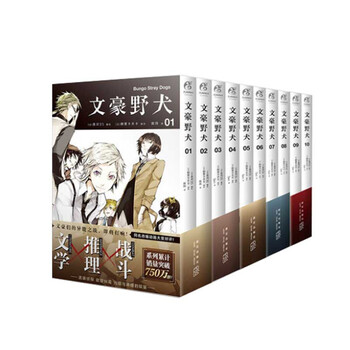 文豪野犬01-10共10册