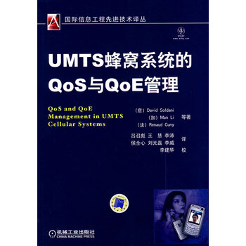UMTS蜂蜜系统的Qos与QoE管理 电子与通信 书籍