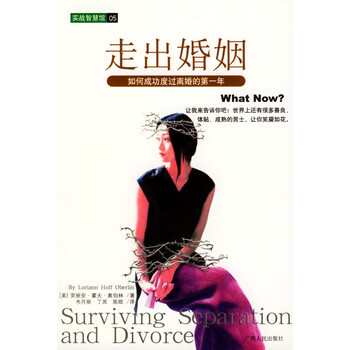 实战智慧馆05两性关系走出婚姻【正版图书】