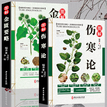 正版 伤寒论 张仲景正版+金匮要略 共两本中医临床丛书郝万山伤寒论杂病论中医四大经典名著自学入门古籍