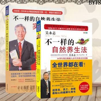 吴永志不一样的自然养生法+ 不一样的自然养生法:实践100问（套装共2册）