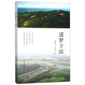 逐梦下邳