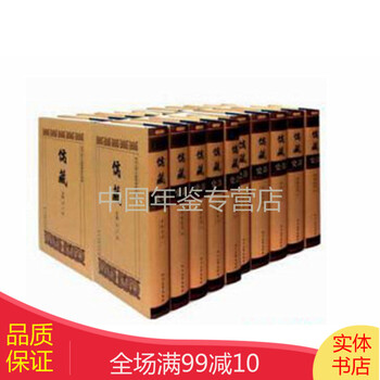 儒藏 经部 诗经类（16开精装 全22册 原箱装）