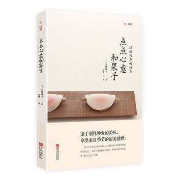 点点心意和果子