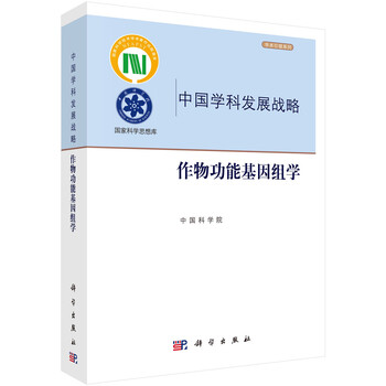 作物功能基因组学