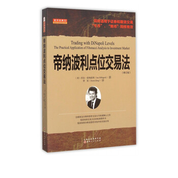 帝纳波利点位交易法(修订版)