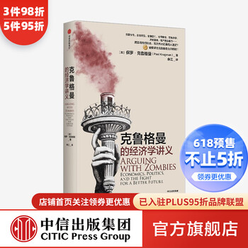 克鲁格曼的经济学讲义 保罗克鲁格曼 著 中信出版社图书