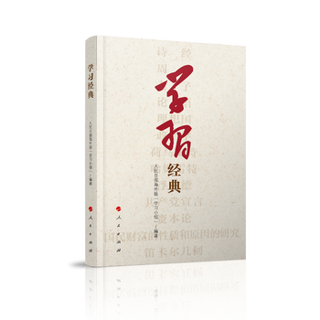 学习经典