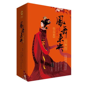 凤舞未央:吕雉传全4册 大爱痕 作 书籍