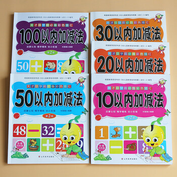 儿童口算题卡10203050/100以内加减法天天练全套5本二十算数算术幼儿园中大班数学一年级幼升小