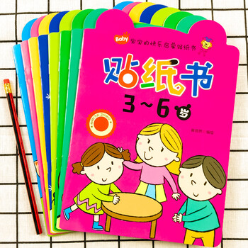 0-3-6岁超萌宝宝玩贴纸邦臣小红花幼儿粘贴纸儿童早教手工游戏书益智贴画黏贴玩具启蒙贴纸专注力左右脑训练 全套8本3-6岁贴纸书