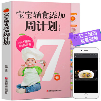 宝宝辅食添加周