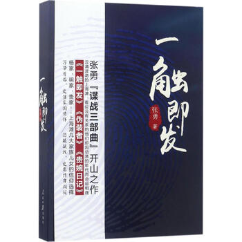 一触即发张勇 著 