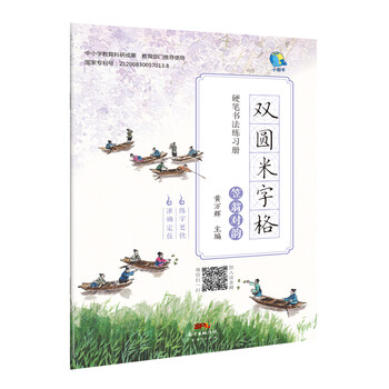 双圆米字格硬笔书法练习册·笠翁对韵
