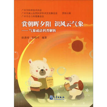 赏朝晖夕阳 识风云气象