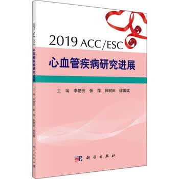 2019ACC/ESC心血管疾病研究进展