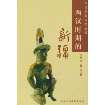 两汉时期的