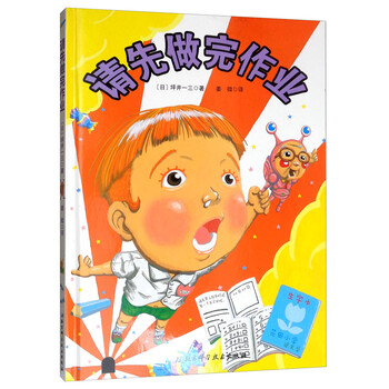 请先做完作业