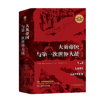 大英帝国与第一次世界大战