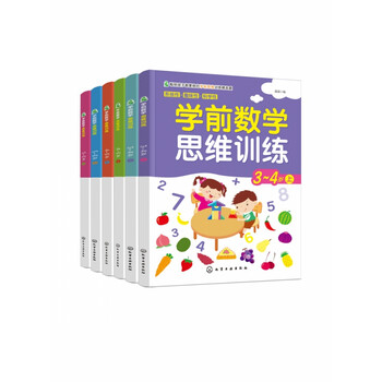 学前数学思维训练（套装6册）